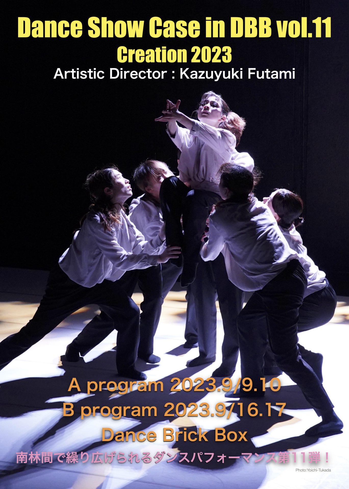 「Dance Show Case in DBB vol.11」カンフェティ購入者限定！特別インタビューvol.3 │ シアターウェブマガジン ...