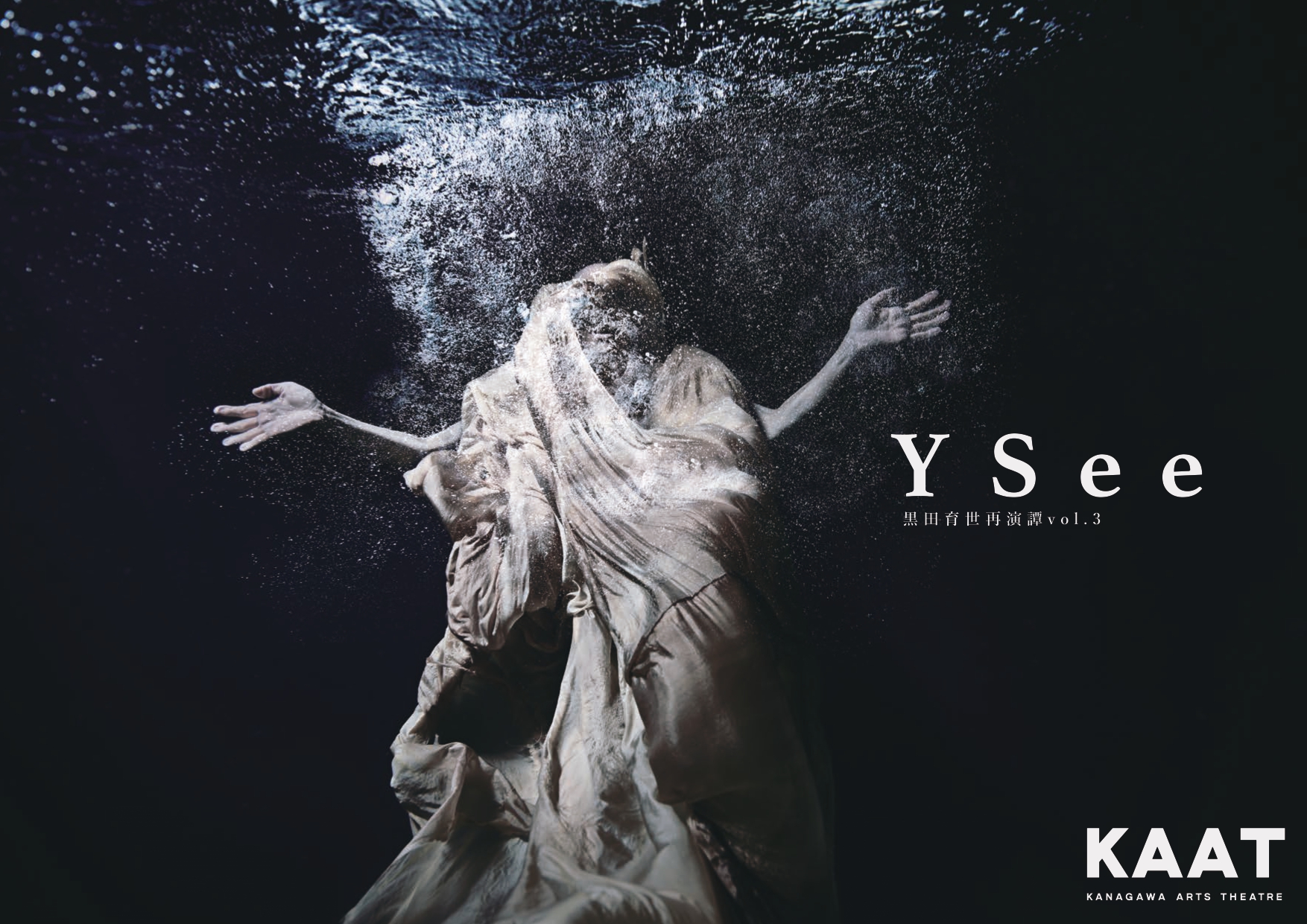 まもなく開幕！黒田育世再演譚vol.3『YSee』 │ シアターウェブマガジン[カンフェティ]